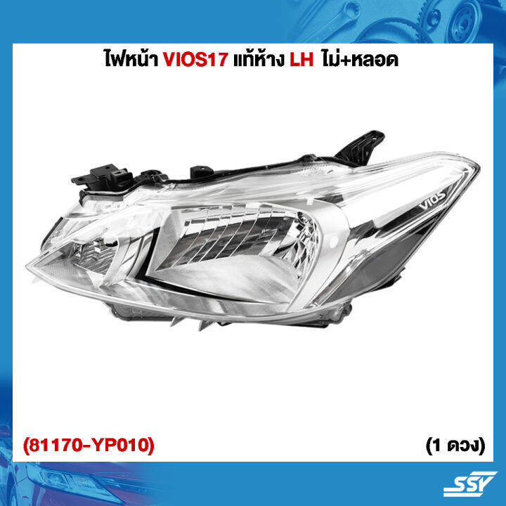 แท้ห้าง ไฟหน้า VIOS17 LHไม่+หลอด ( 81170-YP010 ) | Lazada.co.th