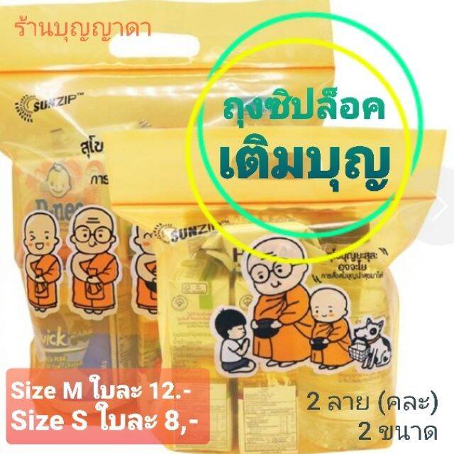 JB21 ของใช้ในครัว ถุงใส่บาตร ถุงเติมบุญ แยกขายเป็นใบ (เฉพาะถุง)ราคาถูก ...
