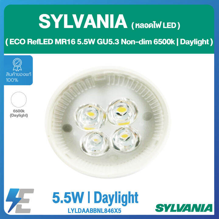 Sylvania หลอดไฟled Eco Refled Mr16 5 5w Gu5 3 Non Dim 6500k แสงเดย์