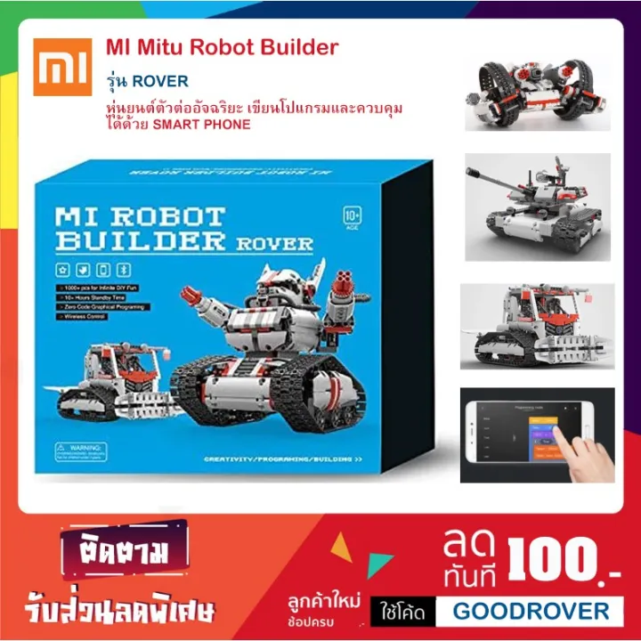 MI Mitu Robot Builder Rover หุ่นยนต์ตัวต่ออัจฉริยะ (สีขาว) Rover รองรับ ...