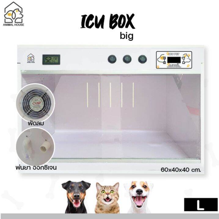 ตู้กกตู้พ่นยาและให้ออกซิเจน ขนาดใหญ่ L [ICU BOX] | Lazada.co.th