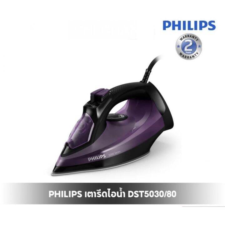 พร้อมส่ง!! ลดราคา!! PHILIPS เตารีดไอน้ำ (2400 วัตต์, 0.32 ลิตร) รุ่น DST5030/80 รับประกัน 2 ปี ...