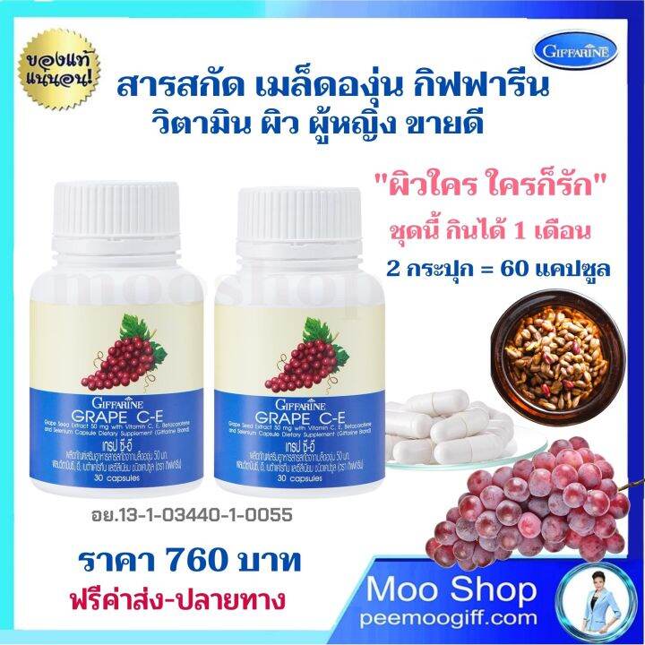 ส่งฟรี สารสกัดเมล็ดองุ่น Grape Seed เมล็ดองุ่นสกัด วิตามินผิว วิตามินผู้หญิง กระ ฝ้า เมล็ดองุ่น ...