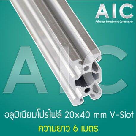 อลูมิเนียมโปรไฟล์ 20x40 mm - V-Slot 50 cm | Lazada.co.th