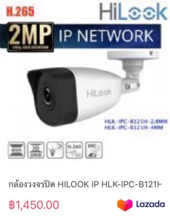 กล้องวงจรปิด HILOOK IP HLK-IPC-B121H | Lazada.co.th