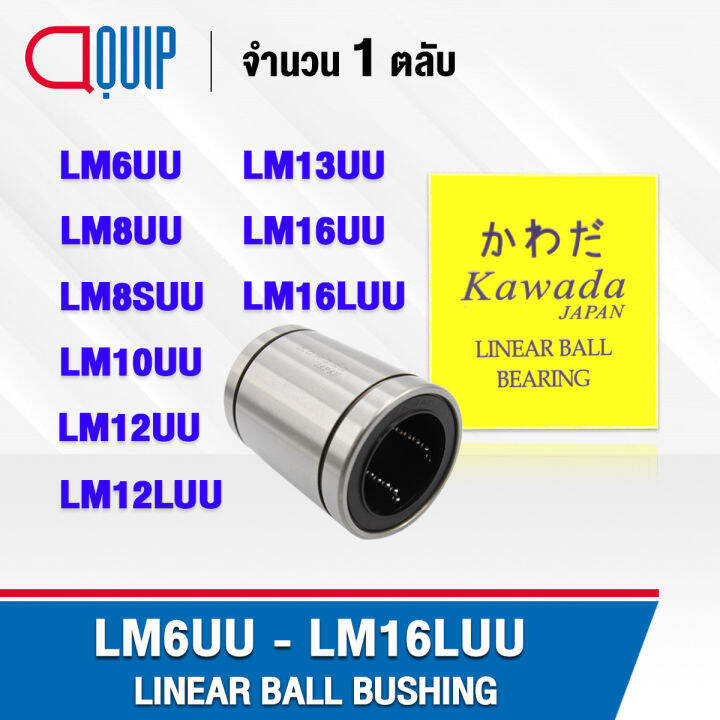 KWD LM6UU LM8UU LM8SUU LM10UU LM12UU LM12LUU LM13UU LM16UU LM16LUU ลี ...