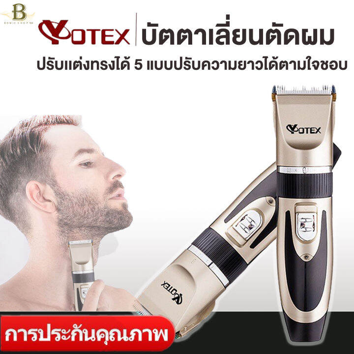 Yotex เเบตตาเลี่ยน ปัตตาเลี่ยนตัดผม ที่ตัดผมผู้ชาย เเบตเตอเลี่ยนไร้สาย เครื่องตัดผมชาย ...