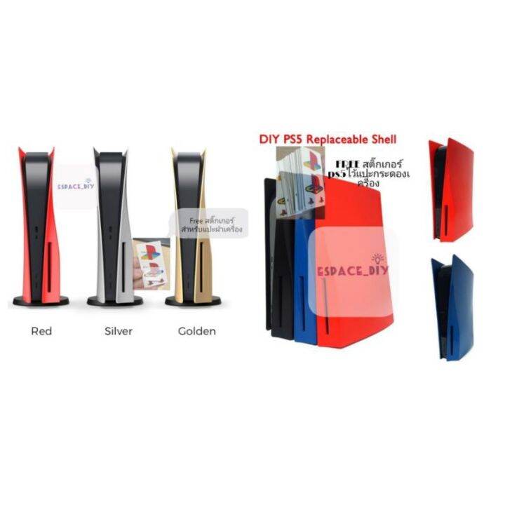 เคสคอนโซลเกม Ps5 Diy สําหรับ Playstation 5🎮รุ้นCD-ROM | Lazada.co.th