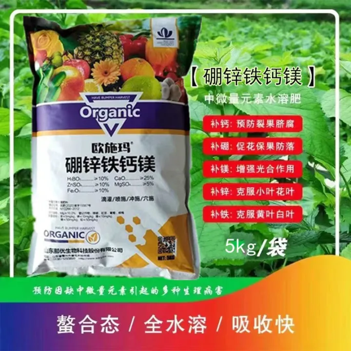 Microelement zinc calcium magnesium iron boron foliar fertilizer ...