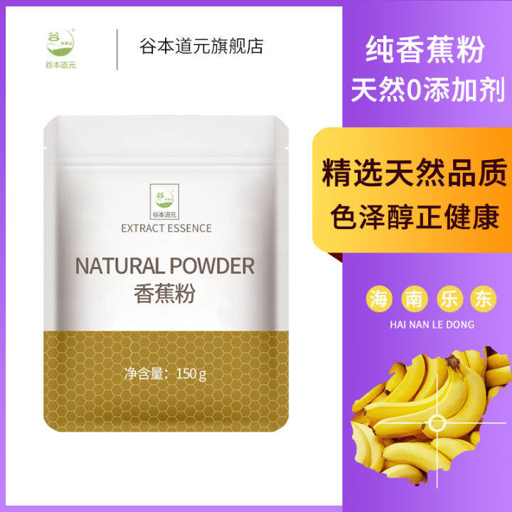 XUPAI Hainan Banana Powder 150g Instant Drink Banana Juice Powder Milk ...