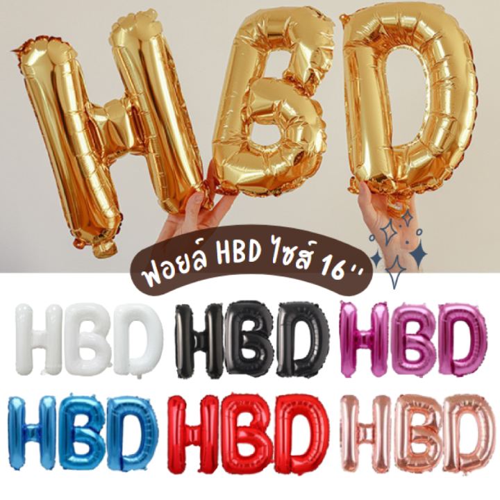 ลูกโป่ง HBD อักษรวันเกิด ขนาด 16 40 นิ้ว | Lazada.co.th