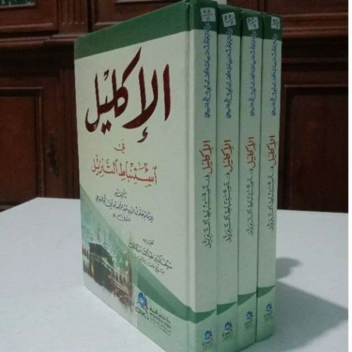 KITAB AL IKLIL dki bairut Al IQLIL DKI beirut fi istinbat at-tanzil ...