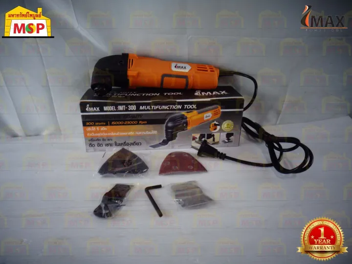 เครื่อง ตัด ขัด เซาะ (ไฟฟ้า) imax รุ่น IMT-300 เครื่องMulti-Tool | Lazada.co.th