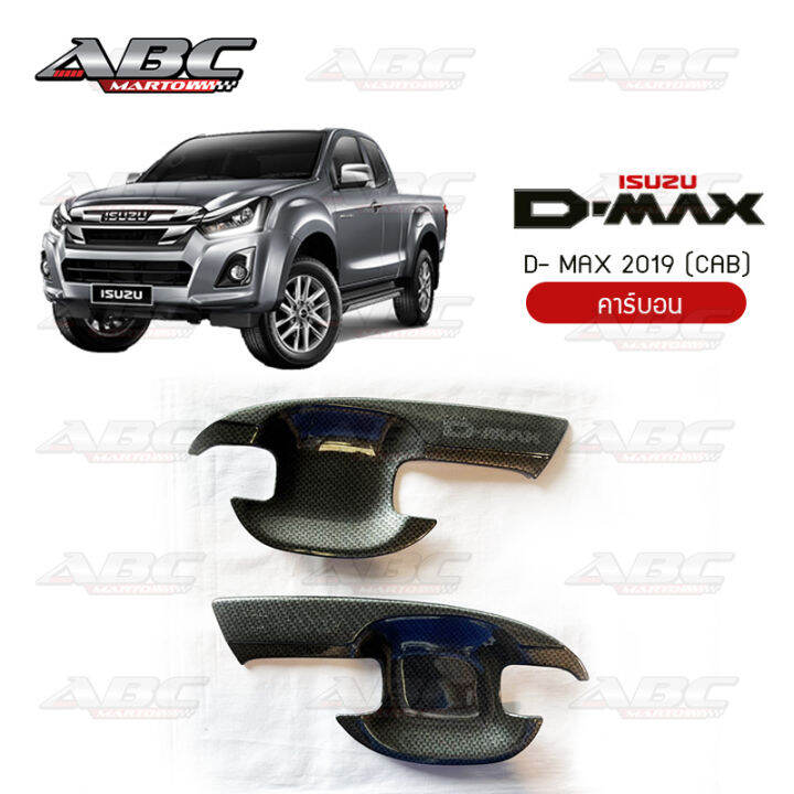 ถาดรองมือ ถาดรองมือเปิดประตู Isuzu D-Max ปี 2019-ปัจจุบัน รุ่นแค็ป 2 ...