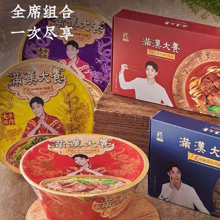 บะหมี่เนื้อตุ๋นไต้หวัน บะหมี่เซียวจ้าน Man Han Da Can บะหมี่หมั่นฮั่น ...