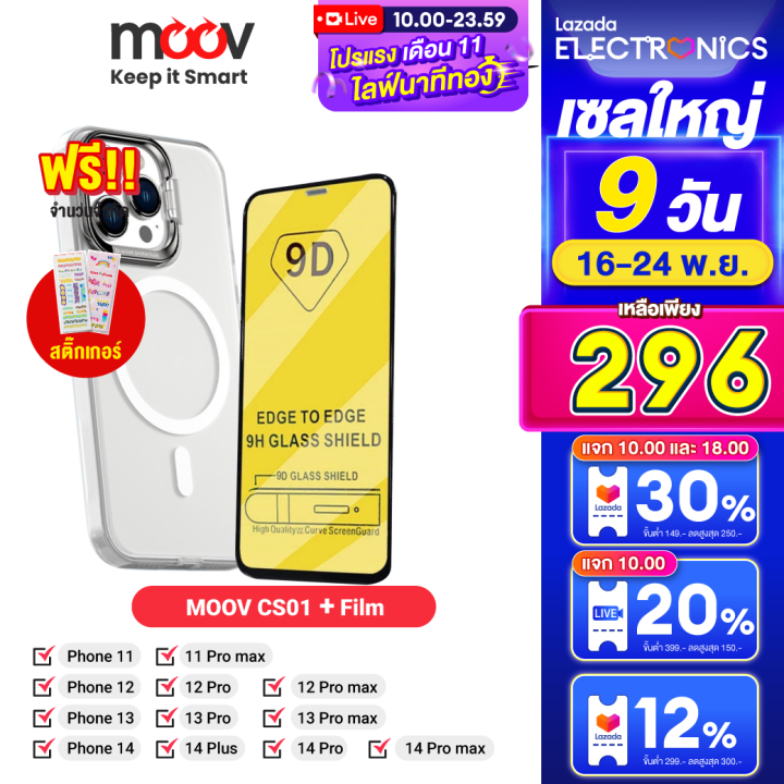 [296บ.คูปองใต้สินค้า] Moov CS01 Magnetic Case เคสแม่เหล็ก MagCharge Phone 12 / 12 Pro / 12 Pro ...