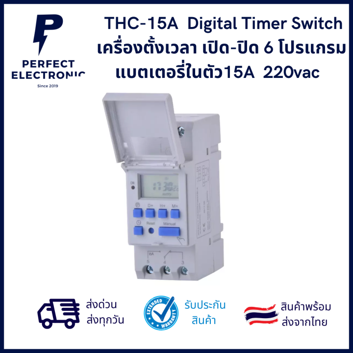 THC-15A Digital Timer Switch เครื่องตั้งเวลา เปิด-ปิด 6 โปรแกรม ...