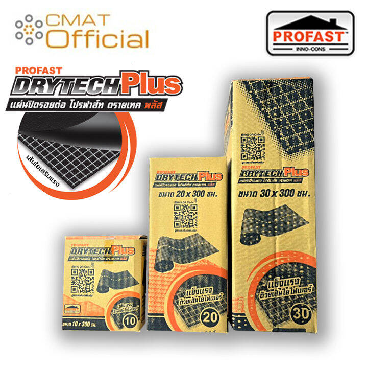 PROFAST แผ่นปิดรอยต่อหลังคา แผ่นปิดรอยรั่ว ขนาด กว้าง 10cm ,20cm ,30cm ยาว 3 เมตร (Drytech plus ...