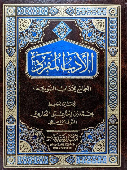 Adabul Mufrad Bahasa Arab Kitab Hadis Adab | Lazada