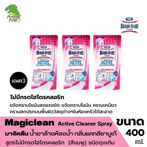 (แพค3) Magiclean Active Cleaner Spray มาจิคลีน กลิ่นแคทลียาบูเก้ น้ำยาล้างห้องน้ำ ผลิตภัณฑ์ทำ ...