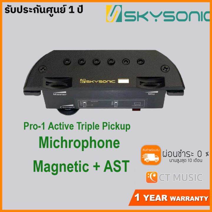 Skysonic Pro-1 Active Triple Pickup | Lazada.co.th