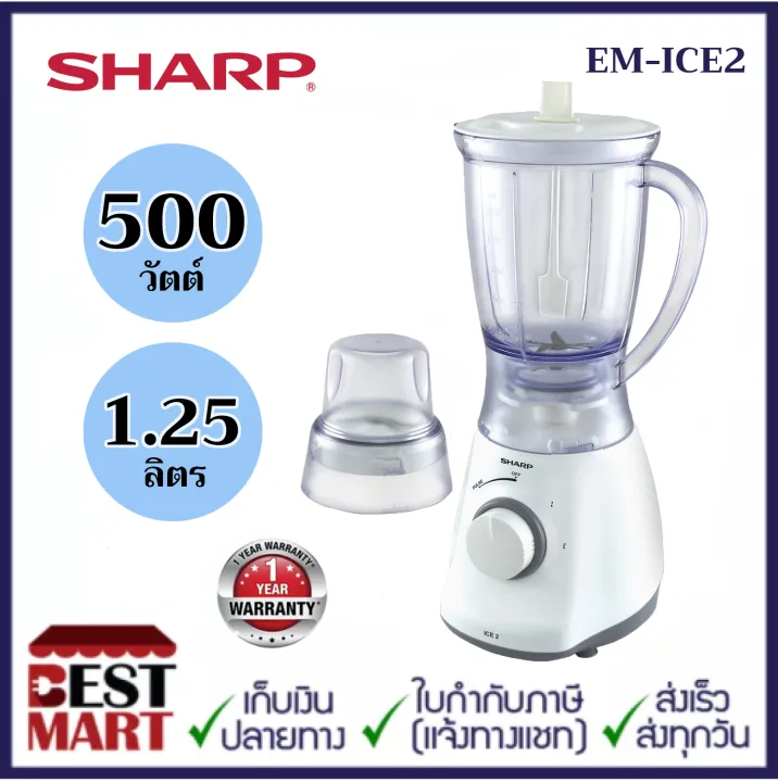 SHARP เครื่องปั่น EM-ICE2 (500W) | Lazada.co.th