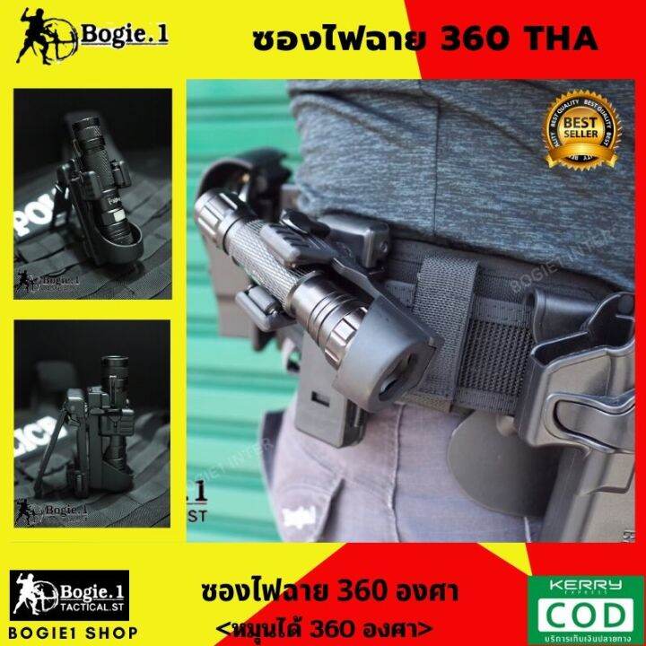 Tactical1688ซองไฟฉาย โพลิเมอร์ Bogie1 หมุนได้ 360 องศา ล็อกแน่นกริ้บ รุ่น Lock 360 | Lazada.co.th