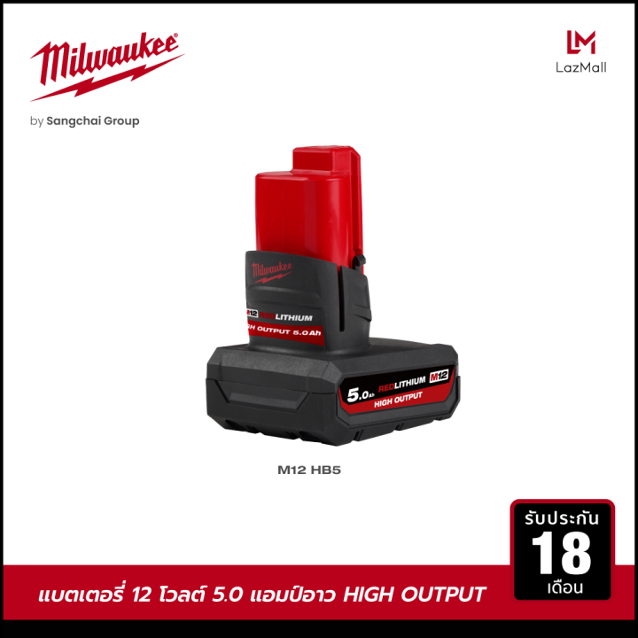 Milwaukee M12 HB5 แบตเตอรี่ 12 โวลต์ 5.0 แอมป์อาว HIGH OUTPUT | Lazada ...