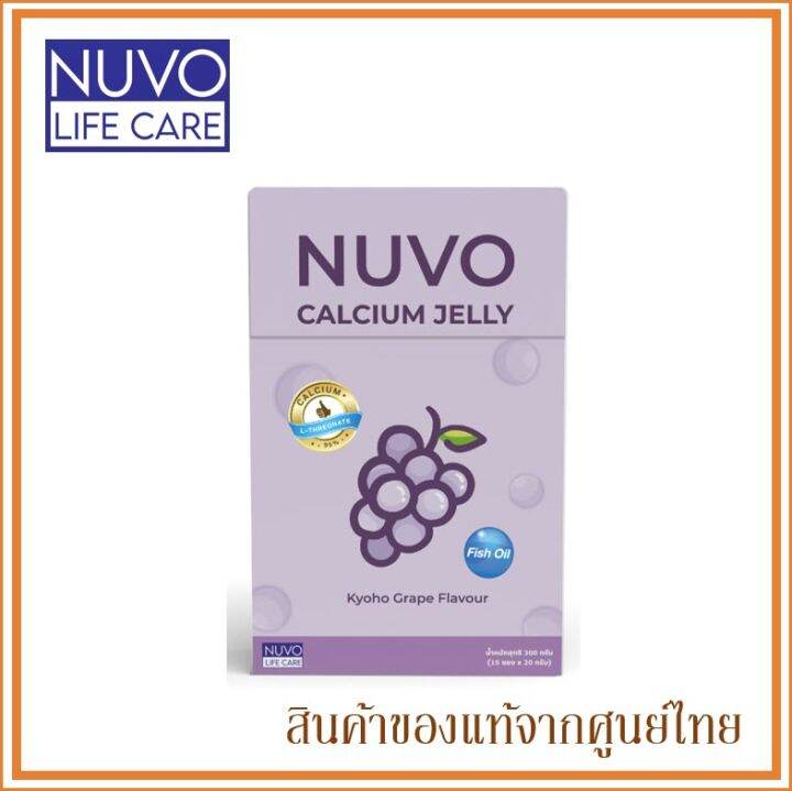 Nuvo Calcium Jelly ผลิตภัณฑ์เสริมอาหาร นูโว แคลเซียม เจลลี่ รสองุ่นเกีย ...