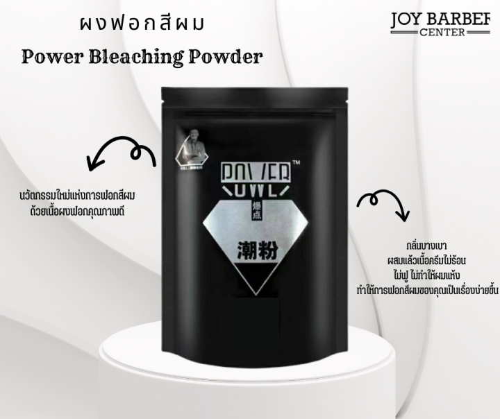 Power Bleaching Powder ผงฟอกสีผม ผงไฮไลท์ ผงกัดสีผม ผงฟอก กลิ่นบางเบา ...
