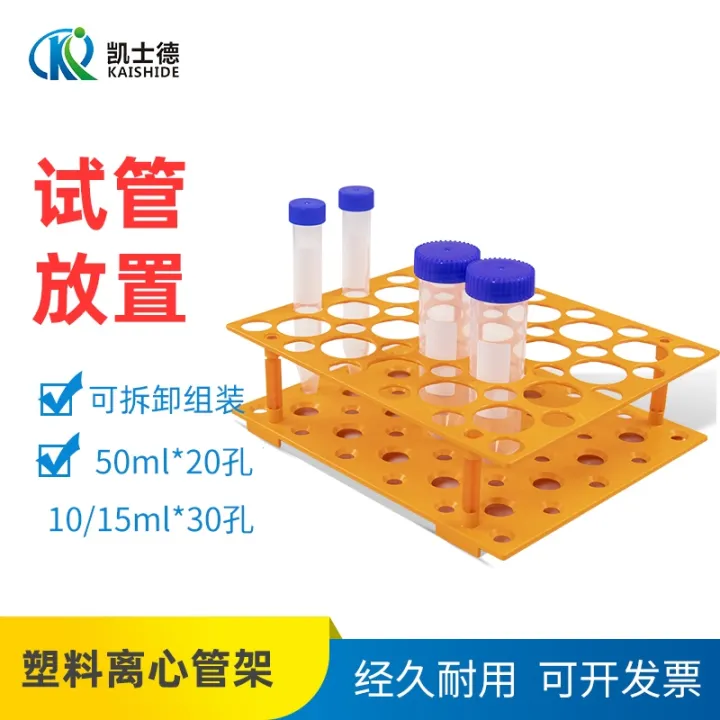 Centrifuge tube rack 10ml/15ml/50ml plastic detachable dual-purpose ...