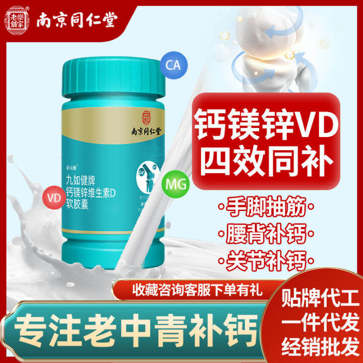 Nanjing Tongrentang middle-aged and elderly calcium tablets liquid ...