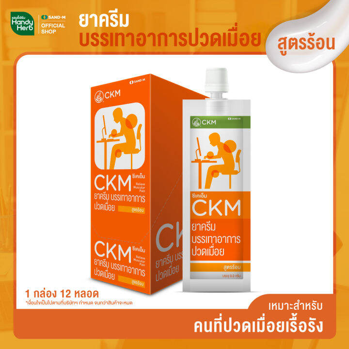 Handyherb CKM ยาครีม สูตรร้อน บรรเทาอาการปวดเมื่อยตามร่างกาย จำนวน 1 ...