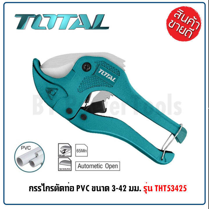 TOTAL กรรไกรตัดท่อ PVC ขนาด 193 mm รุ่น THT53425 ( PVC Pipe Cutter ...