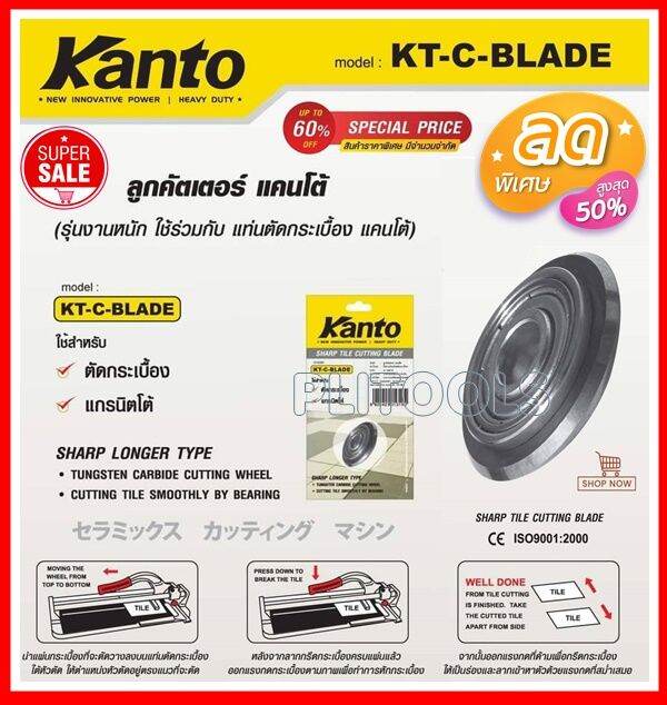 KANTO ลูกคัตเตอร์แท่นตัดกระเบื้อง ตัดแกรนิตโต้ รุ่น KT-C-BLADE | Lazada ...