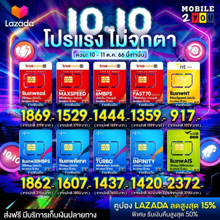 ปันโปร ตัวแทนจำหน่าย ส่งฟรี ซิมเทพ รายปี simnet ซิมเทพ ทรู ดีแทค NT เอไอเอส simเทพ Sim True DTAC ...