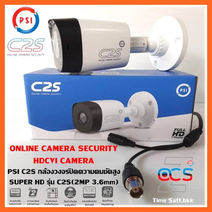 +- พร้อมส่ง++ PSI C2S กล้องวงจรปิดความคมชัดสูง SUPER HD รุ่น C2S ถูกสุดๆ กล้อง กล้องวงจรปิด ...