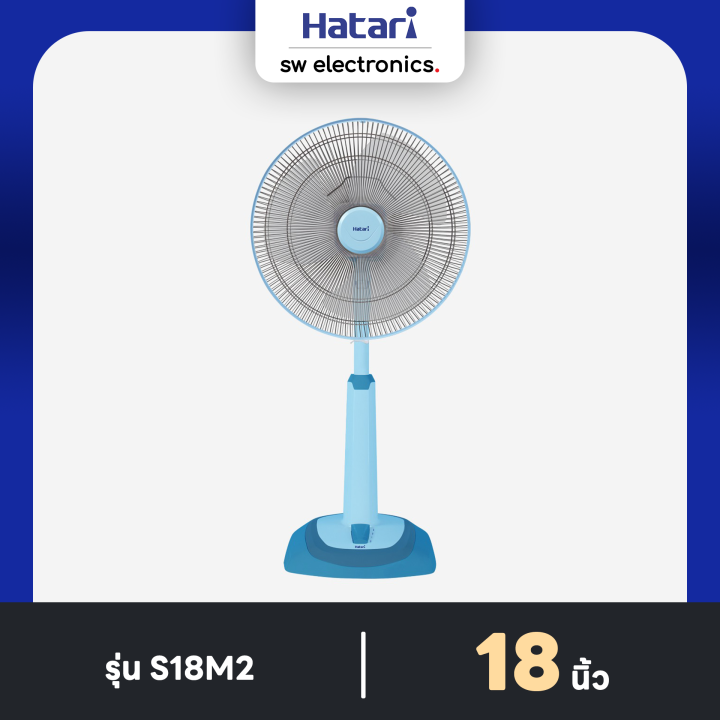 Hatari ฮาตาริ พัดลมปรับระดับ 18 นิ้ว รุ่น HT-S18M2 | Lazada.co.th