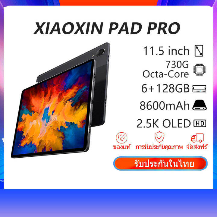 Lenovo Xiaoxin Pad Pro 2020 แท็บเล็ต 11.5 นิ้ว สำหรับเรียนออนไลน์ ดูหนัง รับชมวิดีโอ 2.5k OLED ...