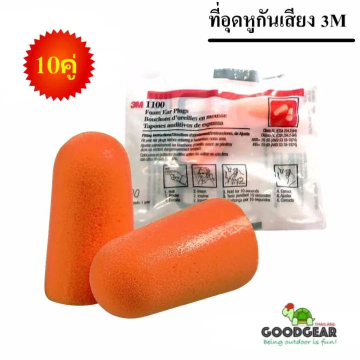 (10 คู่) ที่อุดหู 3M 1100 Foam Ear Plugs upto -29db | Lazada.co.th