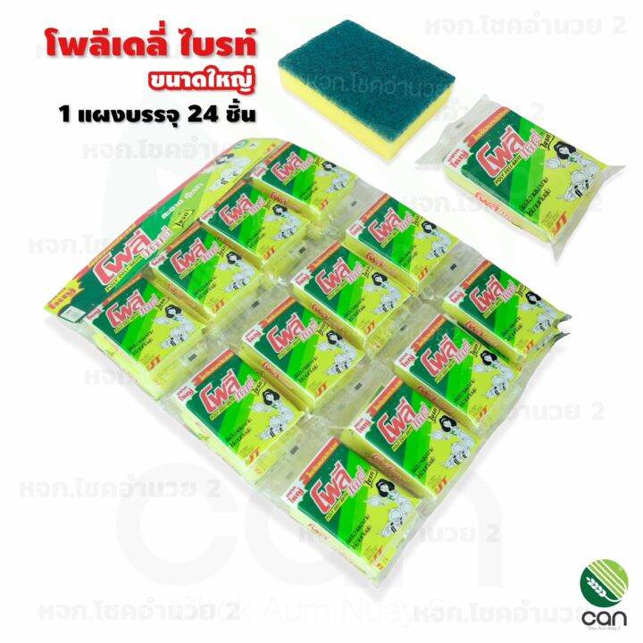 (ยกแผง) ฟองน้ำล้างจาน ขนาดใหญ่ (5 บาท) ใยขัดอเนกประสงค์ โพลี เดลี่ ไบรท ...