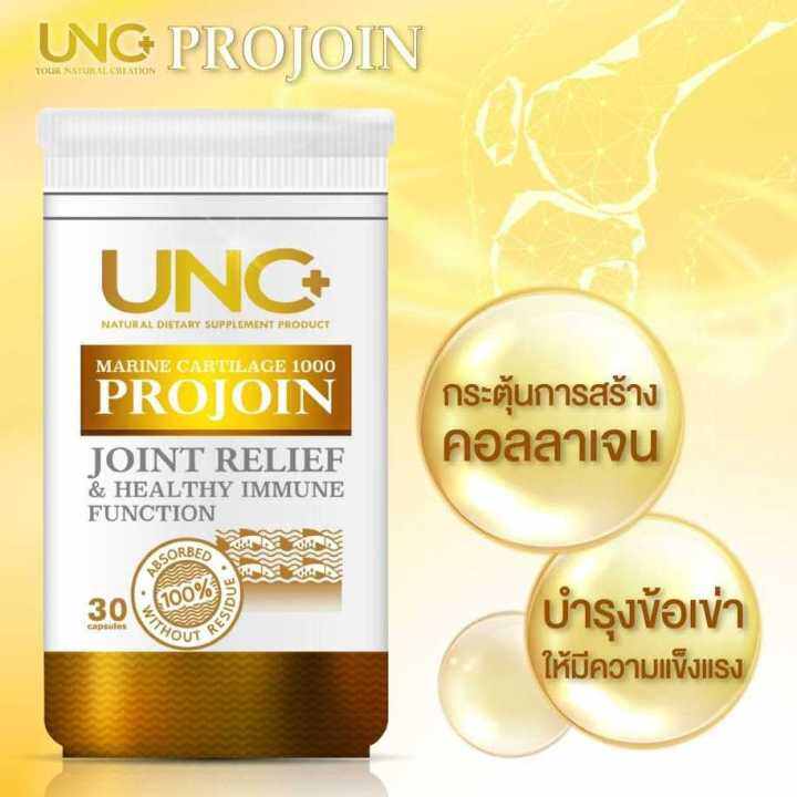 UNC PROJOIN บำรุงน้ำในข้อ ลดอาการปวดอักเสบ ลดภาวะเสี่ยงต่อโรคกระดูกพรุน กระดูกเสื่อม (30 แคปซูล ...