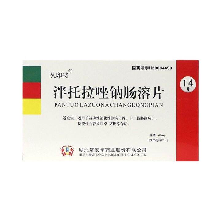 Jiuyinte Pantoprazole Sodium Enteric-coated Tablets 14 Tablets ...