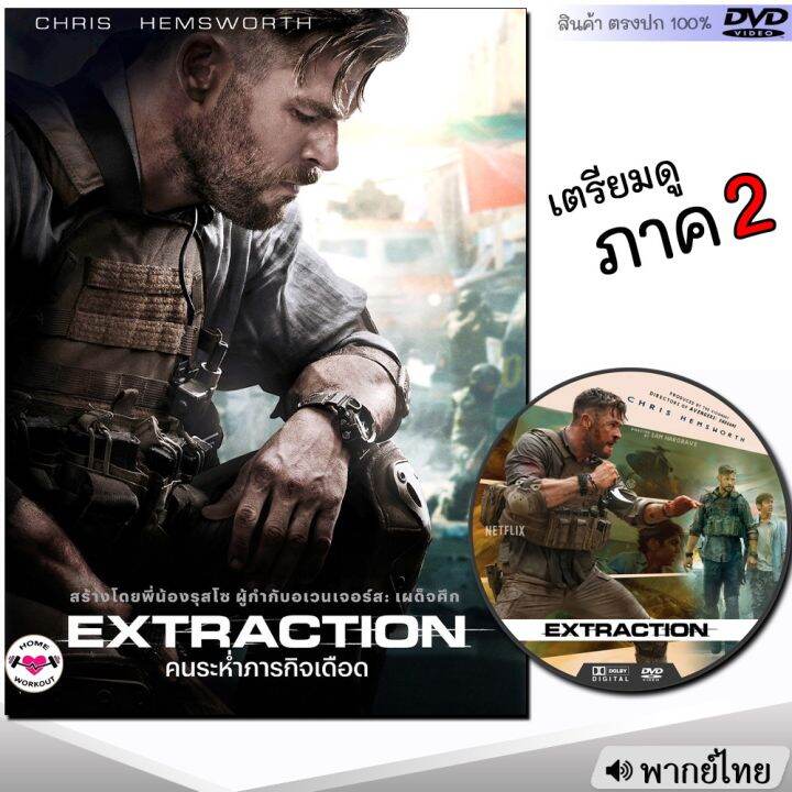 DVD คนระห่ำภารกิจเดือด Extraction หนัง ดีวีดี (พากย์ไทย/อังกฤษ/ซับ ...