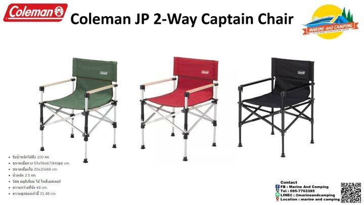Coleman JP 2-Way Captain Chair เก้าอี้ปรับได้ | Lazada.co.th