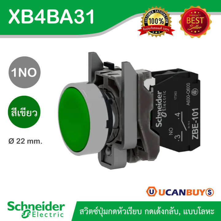 Schneider XB4BA31(ZB4BZ101+ZB4BA3) สวิตซ์ปุ่มกดหัวเรียบ - กดเด้งกลับ ...