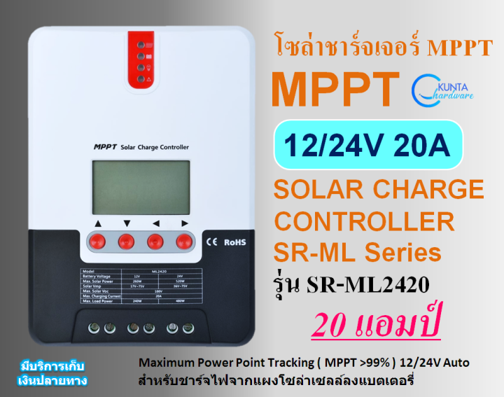 MPPT 20A โซล่าชาร์จเจอร์ 20 แอมป์ 12/24V auto รุ่น ML2420 Solar Charge ...
