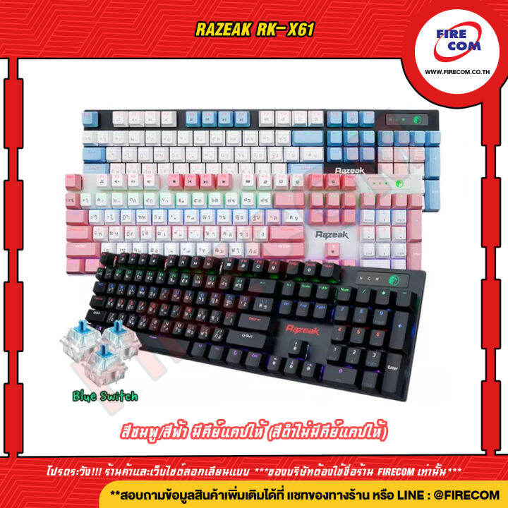 คีย์บอร์ด KEYBOARD Razeak RK-X61 สามารถออกใบกำกับภาษีได้ | Lazada.co.th