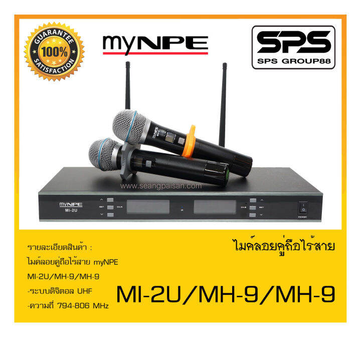MICROPHONE ไมค์ลอยถือ ไมค์ลอยไร้สาย รุ่น MI-2U/MH-9/MH-9 ยี่ห้อ myNPE สินค้าพร้อมส่ง ส่งไววววว ...