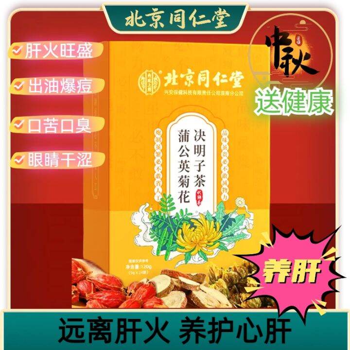 Beijing Tong Ren Tang Pugongying Juhua Juemingzi Tea: Traditional ...